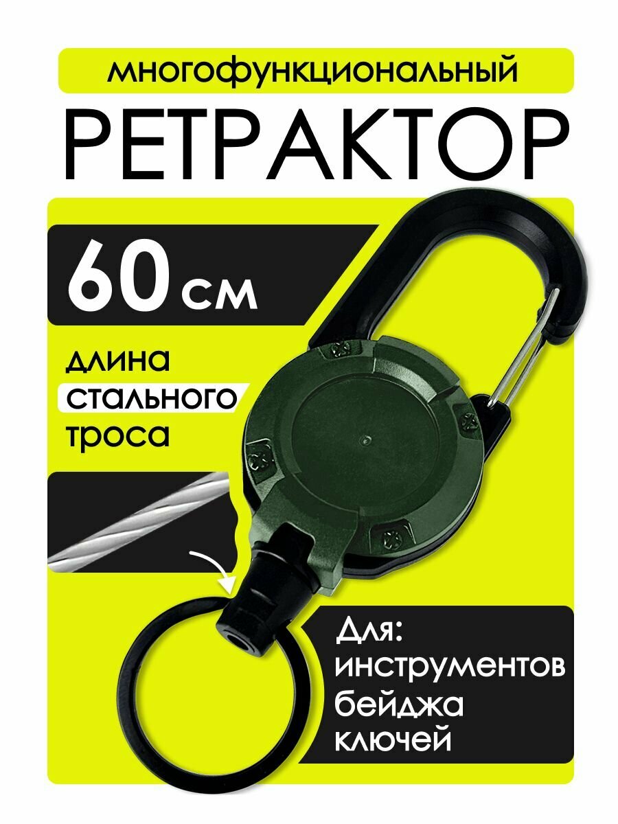 Ретрактор для ключей с карабином держатель для бейджа страховка для инструмента