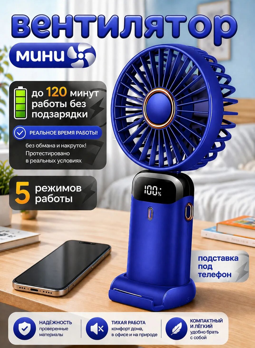 Ручной портативный мини вентилятор с 5-ю режимами скорости и подставкой под смартфон