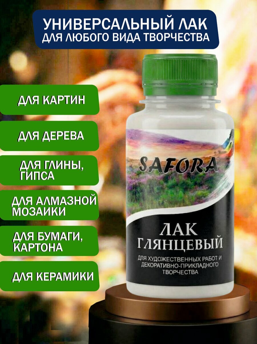 Лак акриловый глянцевый для творчества художественный (для картин, мозаики, декора, глины) 100мл