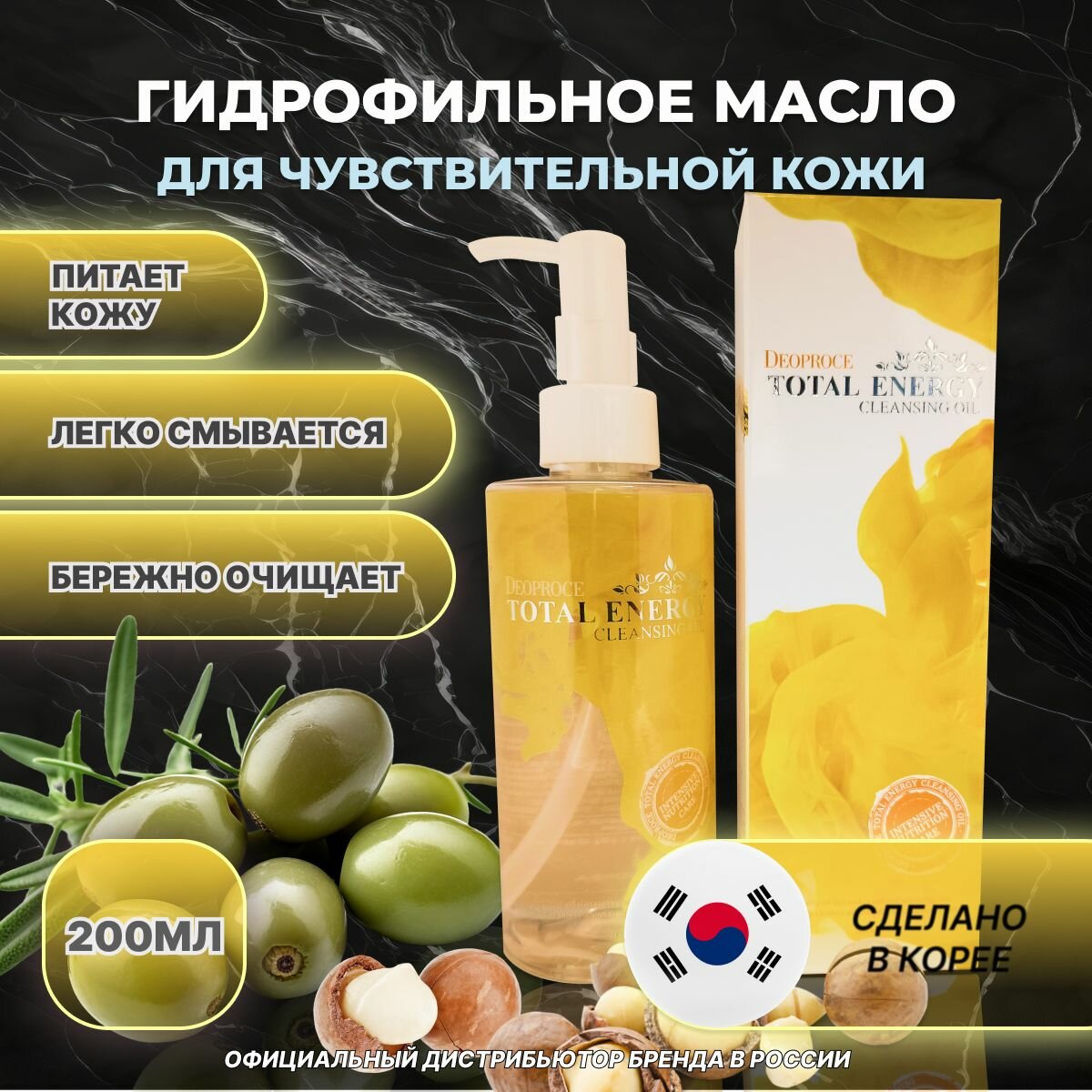 Омолаживающее гидрофильное масло для снятия макияжа Deoproce Cleansing Oil Total Energy 200мл