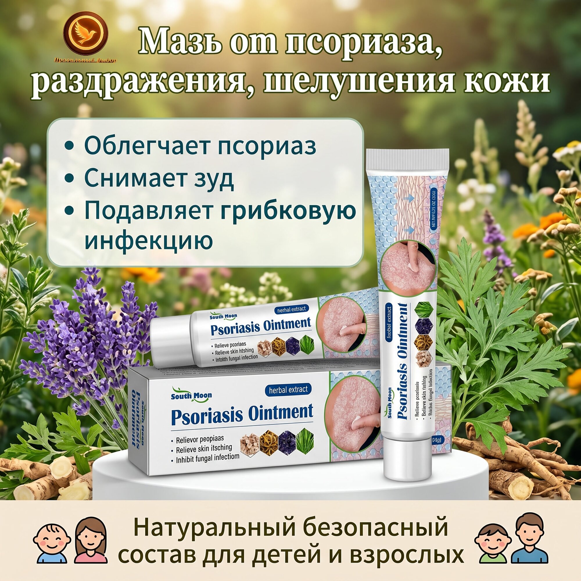 Мазь от псориаза, раздражения, шелушения кожи