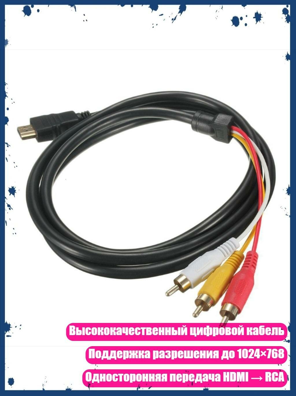 Конвертер HDMI–RCA
