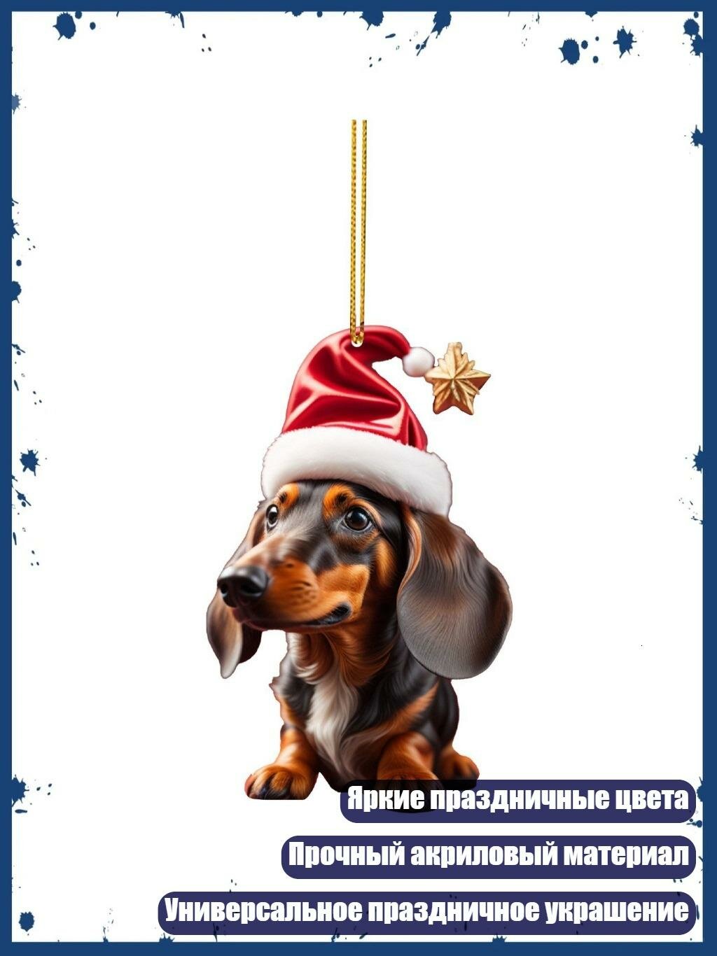 Акриловый рождественский шар с таксой, 3