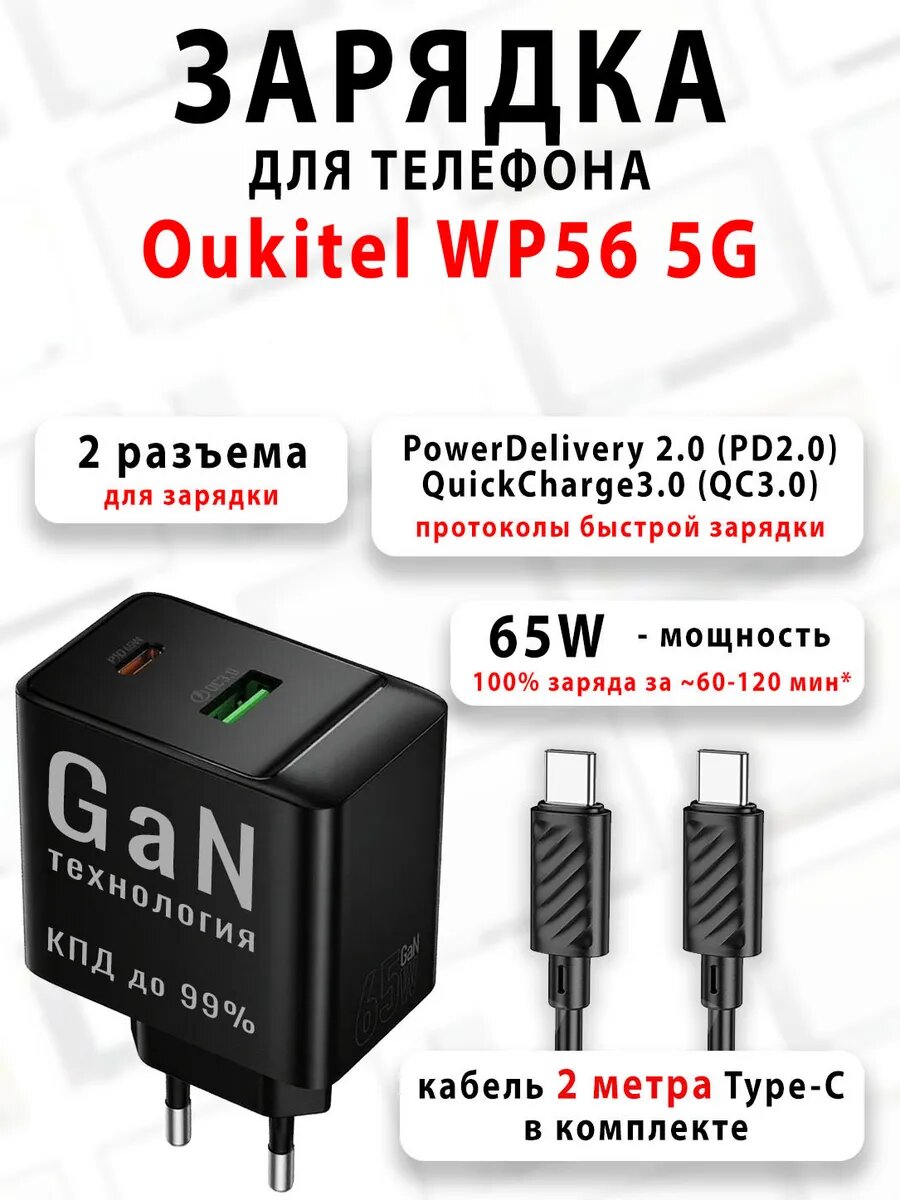 Зарядное устройство для телефона Oukitel WP56 5G