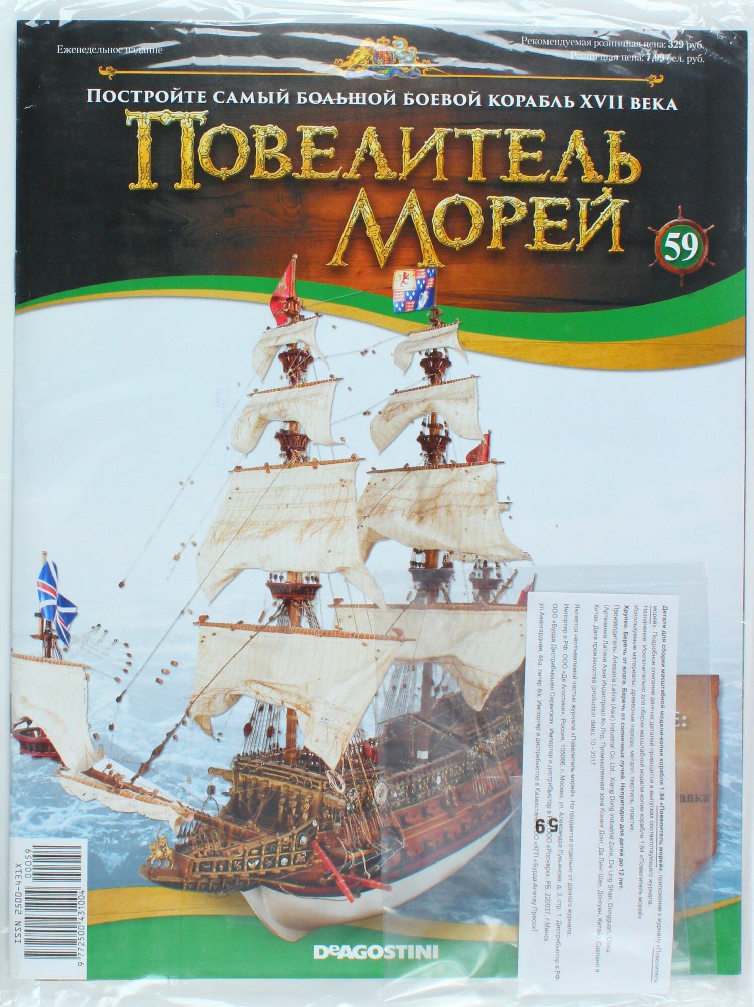 Букинистический журнал Повелитель морей, №59