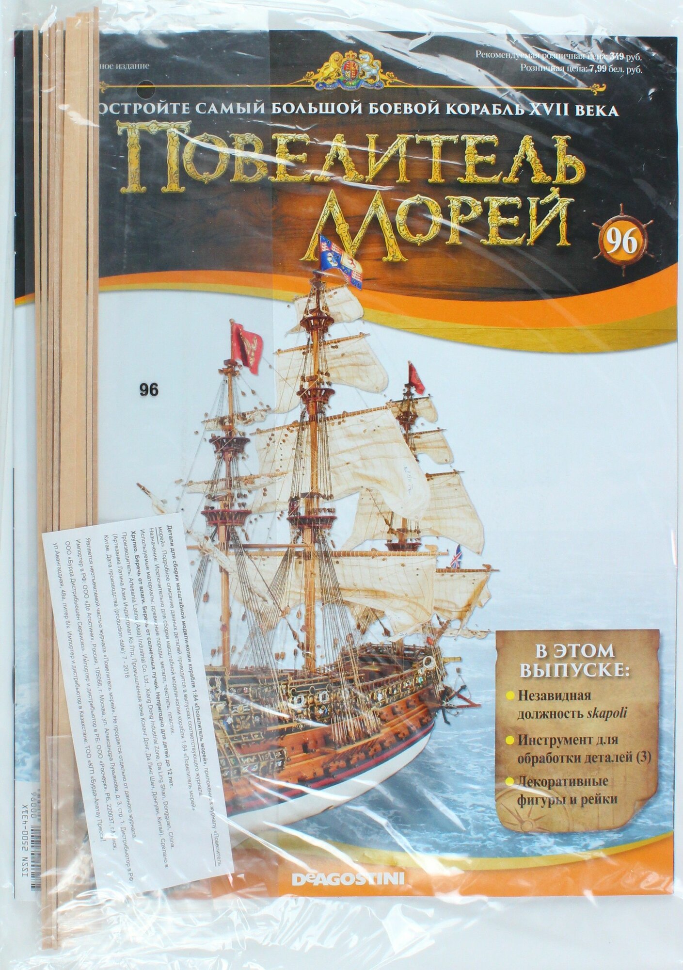 Букинистический журнал Повелитель морей, №96