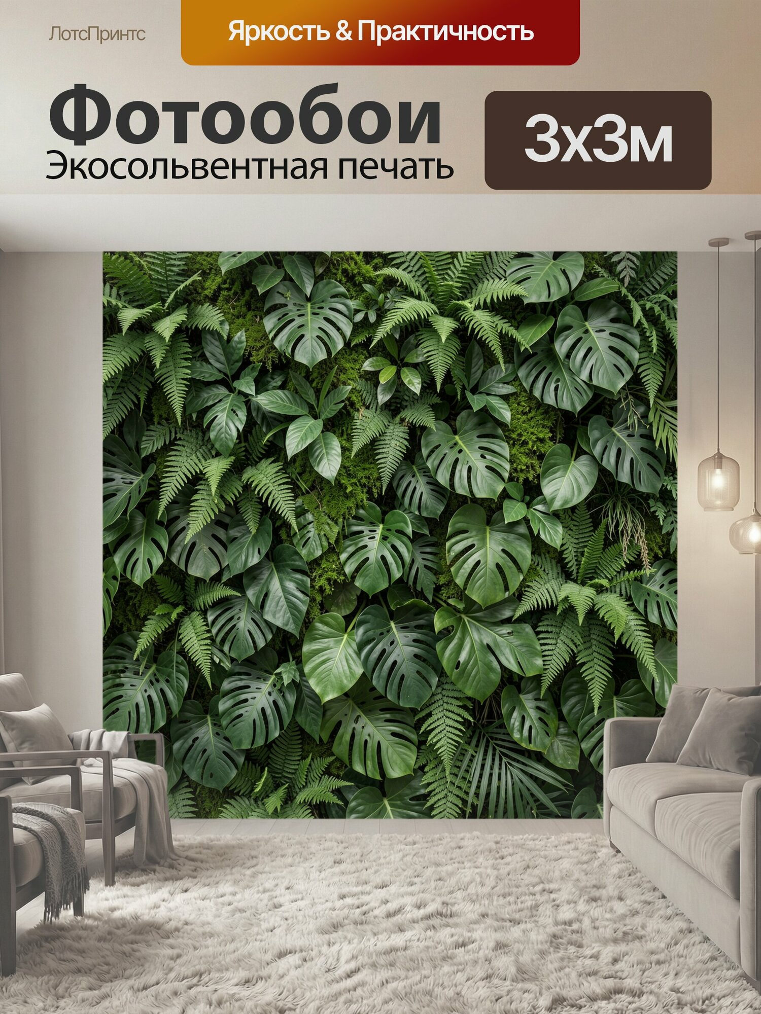 Фотообои "Тропическая зелень с монстерами. Плотная стена влажных джунглей с крупными листьями, папоротниками и мхом, сочная природная палитра." 300x300 см. экосольвентная печать