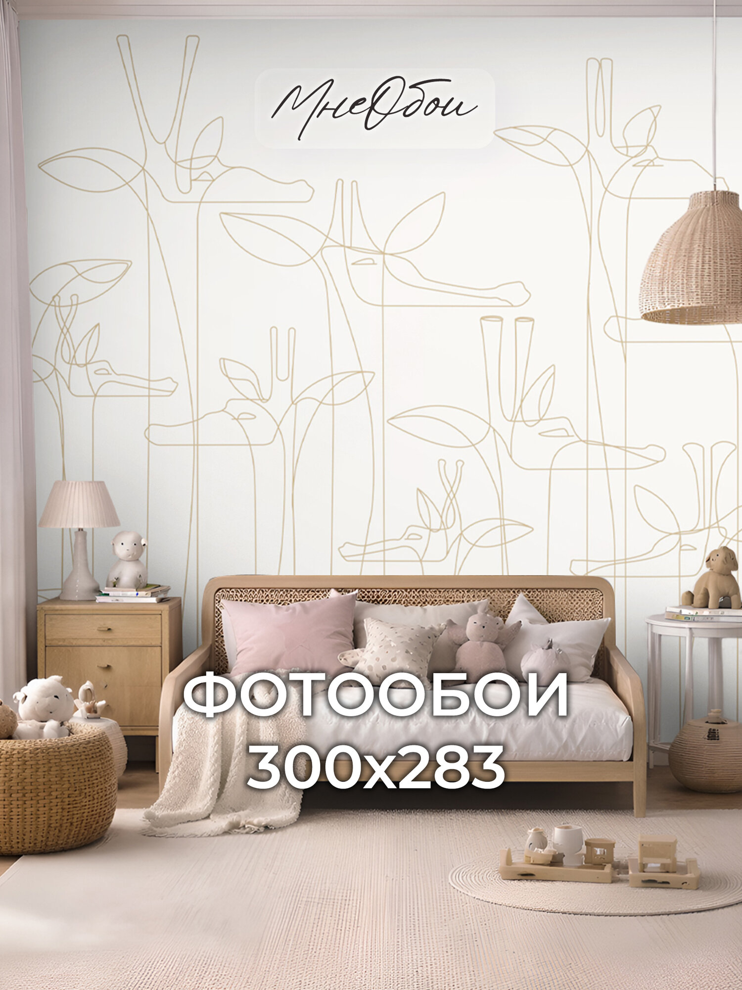 Фотообои в детскую на стену 3d для мальчика и девочки 300х283 Жирафы