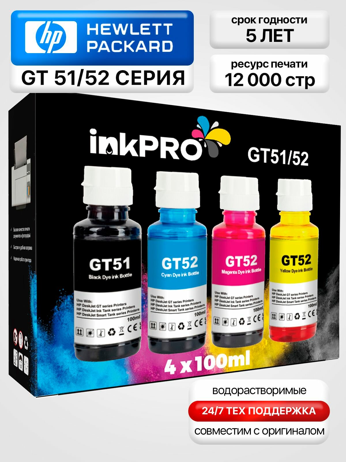 Краска для принтера HP GT51 GT52, набор 4х100 мл, чернила для принтеров HP DeskJet, Ink Tank, Wireless, Smart Tank