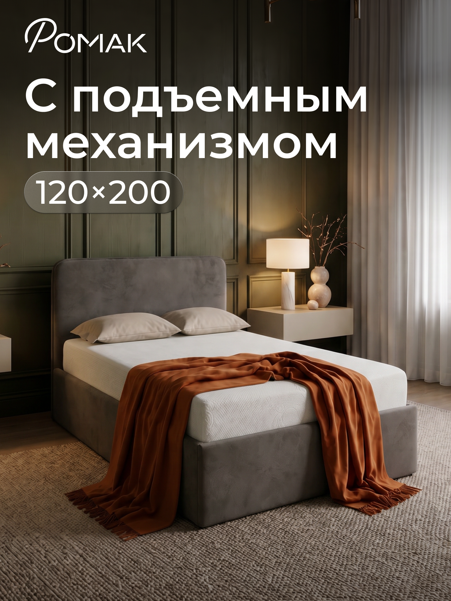 Кровать полутороспальная 120x200 Ромак Марго Мокко с подъемным механизмом, ящиком для хранения
