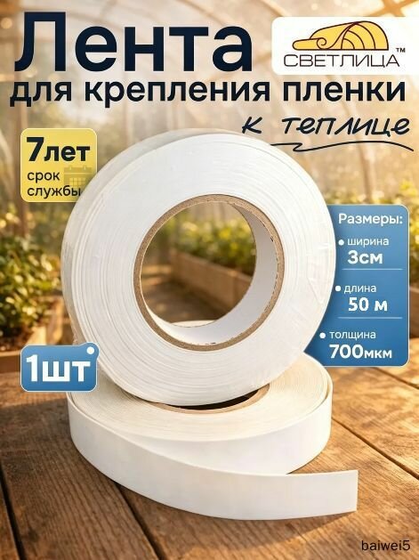 Комплект креплений50000 х 30мм, EVA, 1 шт