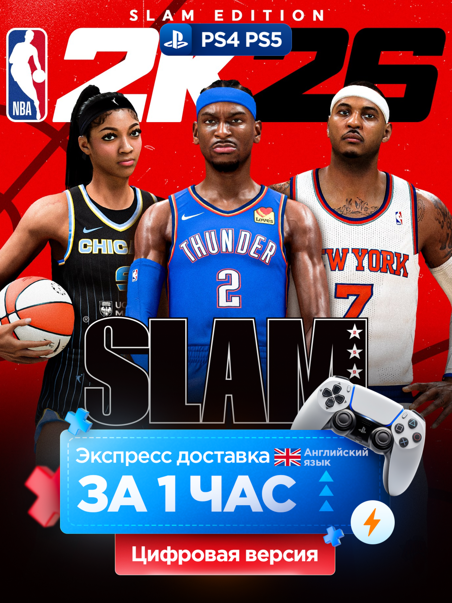 Игра NBA 2K26 SLAM Edition для PS 4 и PS 5, английский язык | PS4/PS5