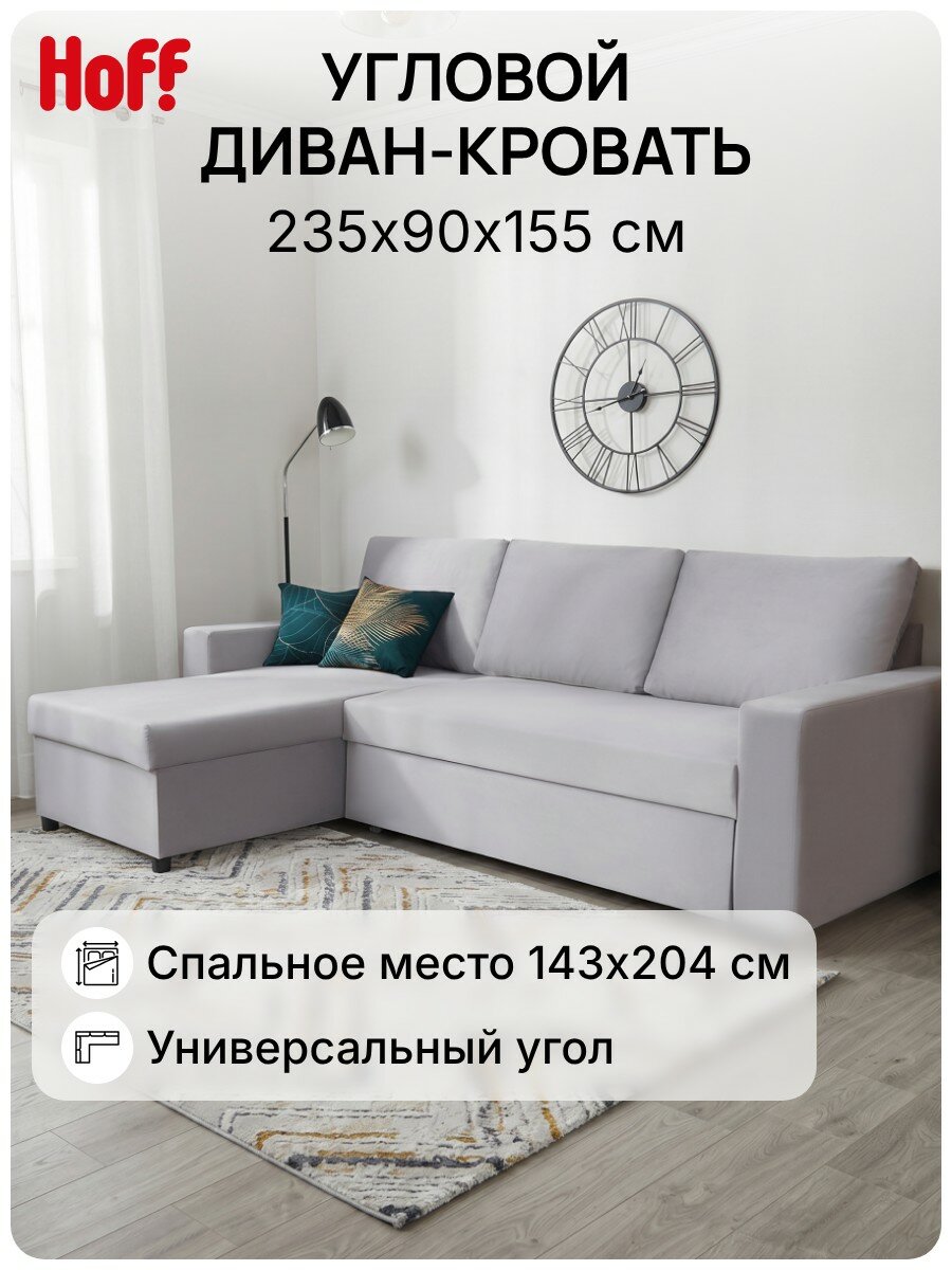 Угловой диван-кровать Hoff Торонто, универсальный угол, 235х90х155 см, дельфин, велюр, цвет светло-серый