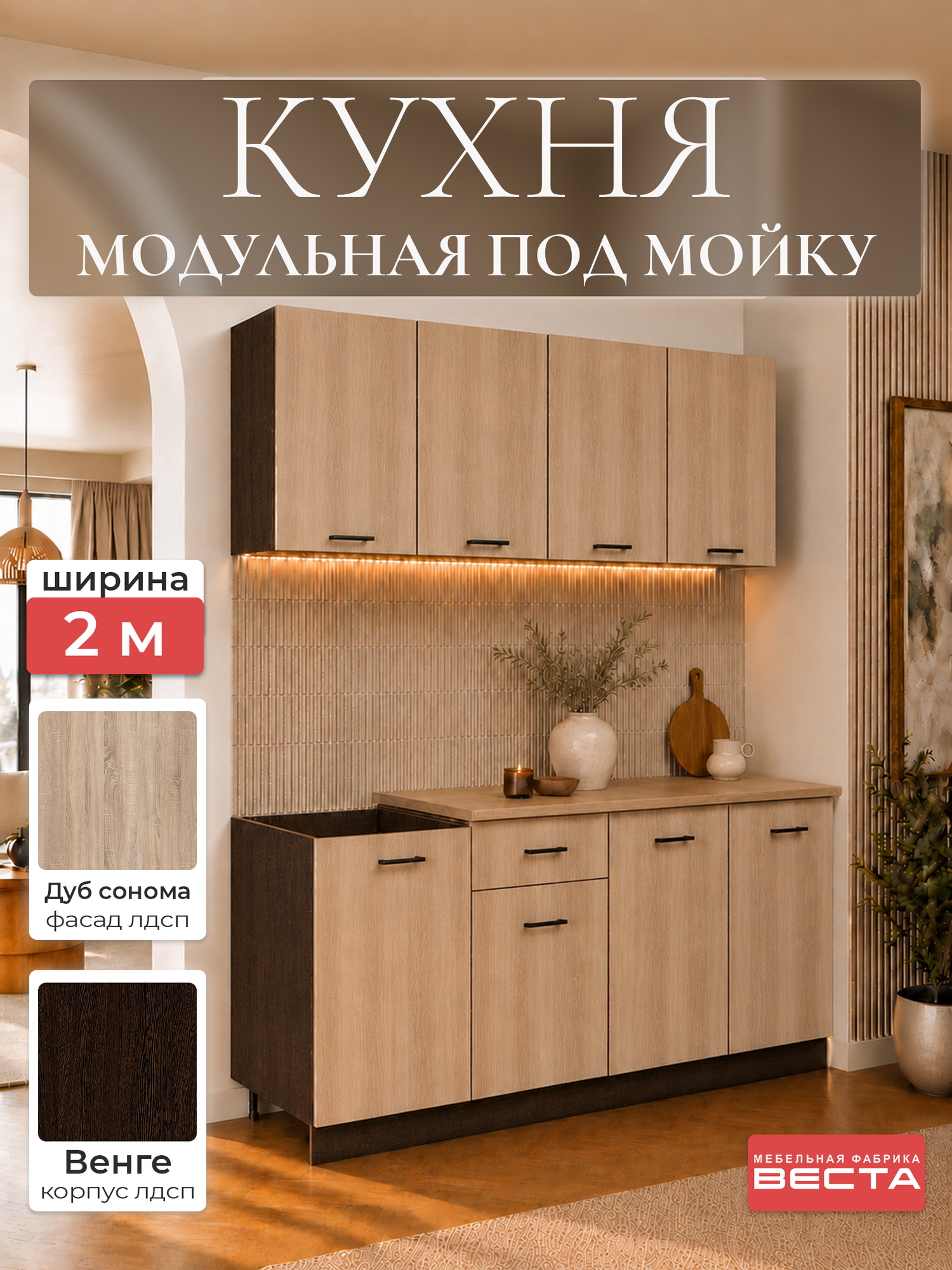 Кухонный гарнитур 2м