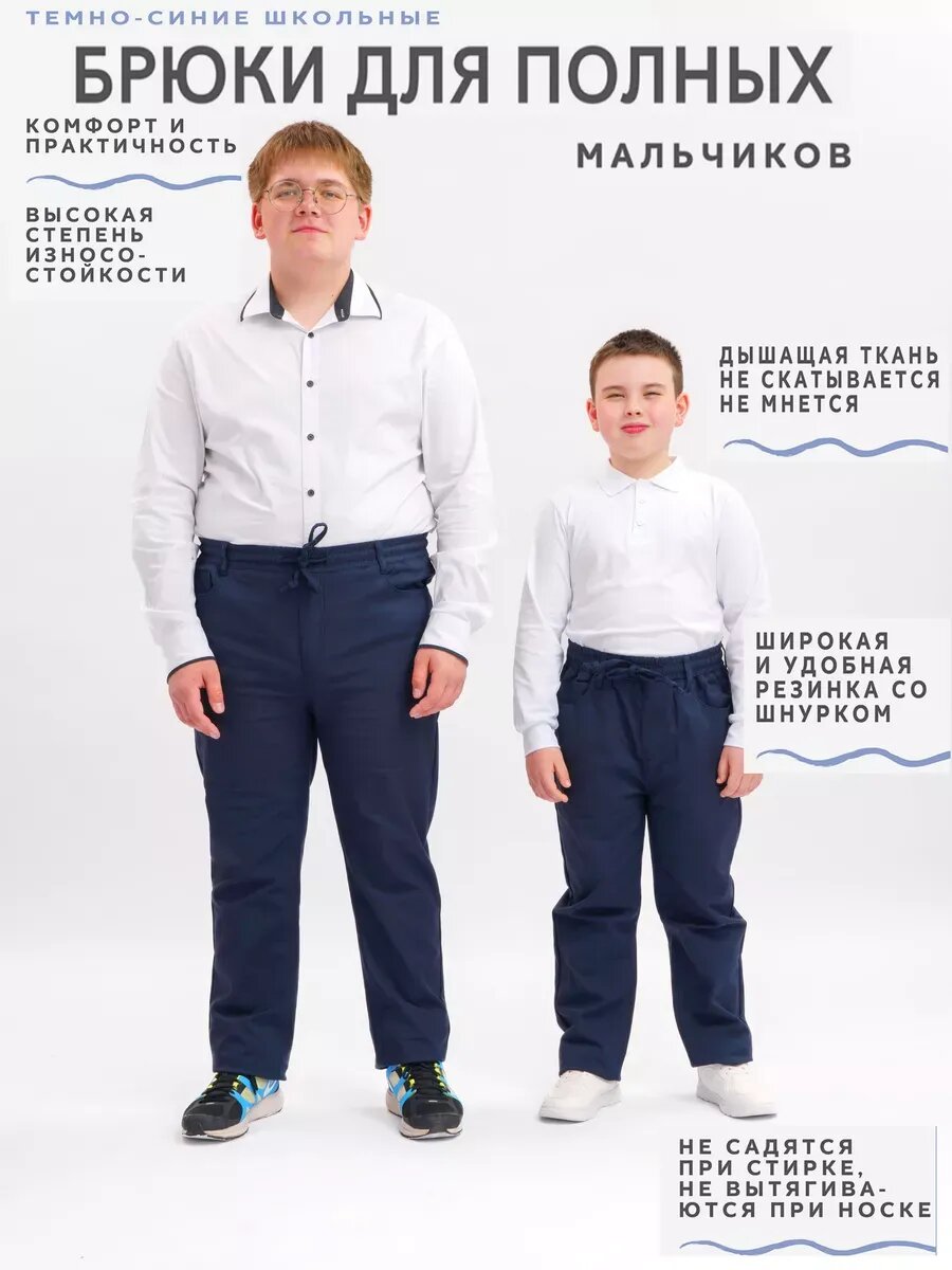 Брюки классические