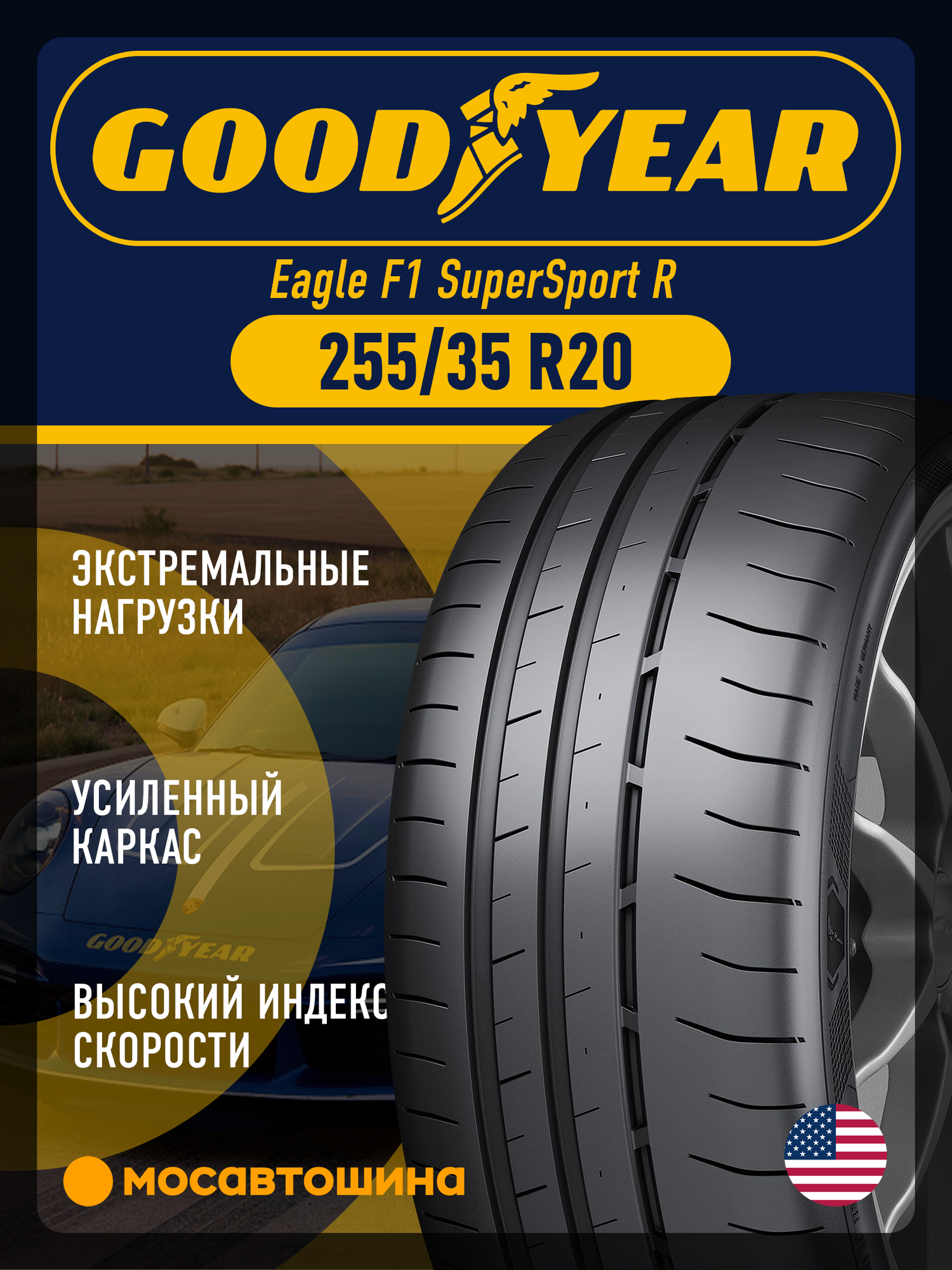 Летние автомобильные шины Goodyear Eagle F1 SuperSport R 255/35 R20 97Y XL