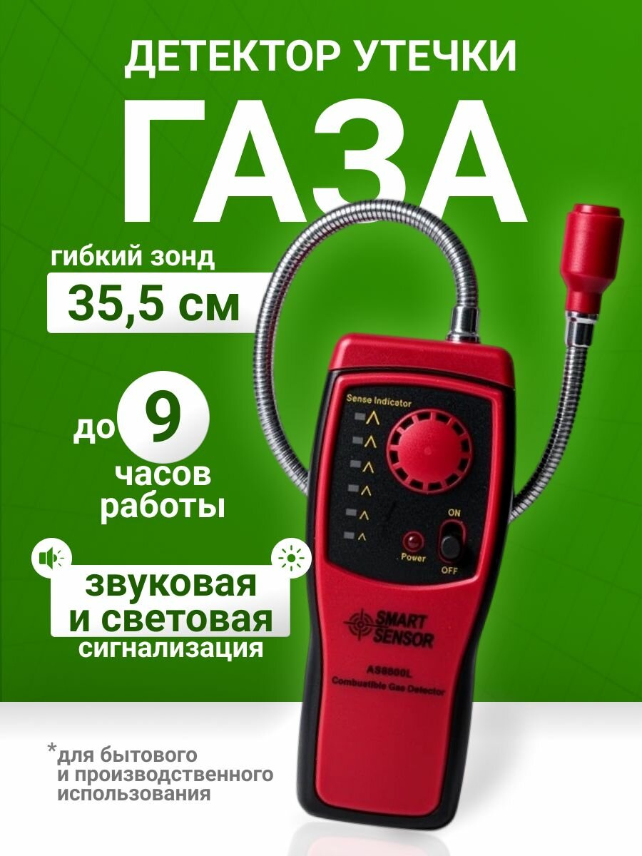 Газоанализатор утечки газа Smart Sensor AS8800L с высокой точностью обнаружения / Детектор утечки газа