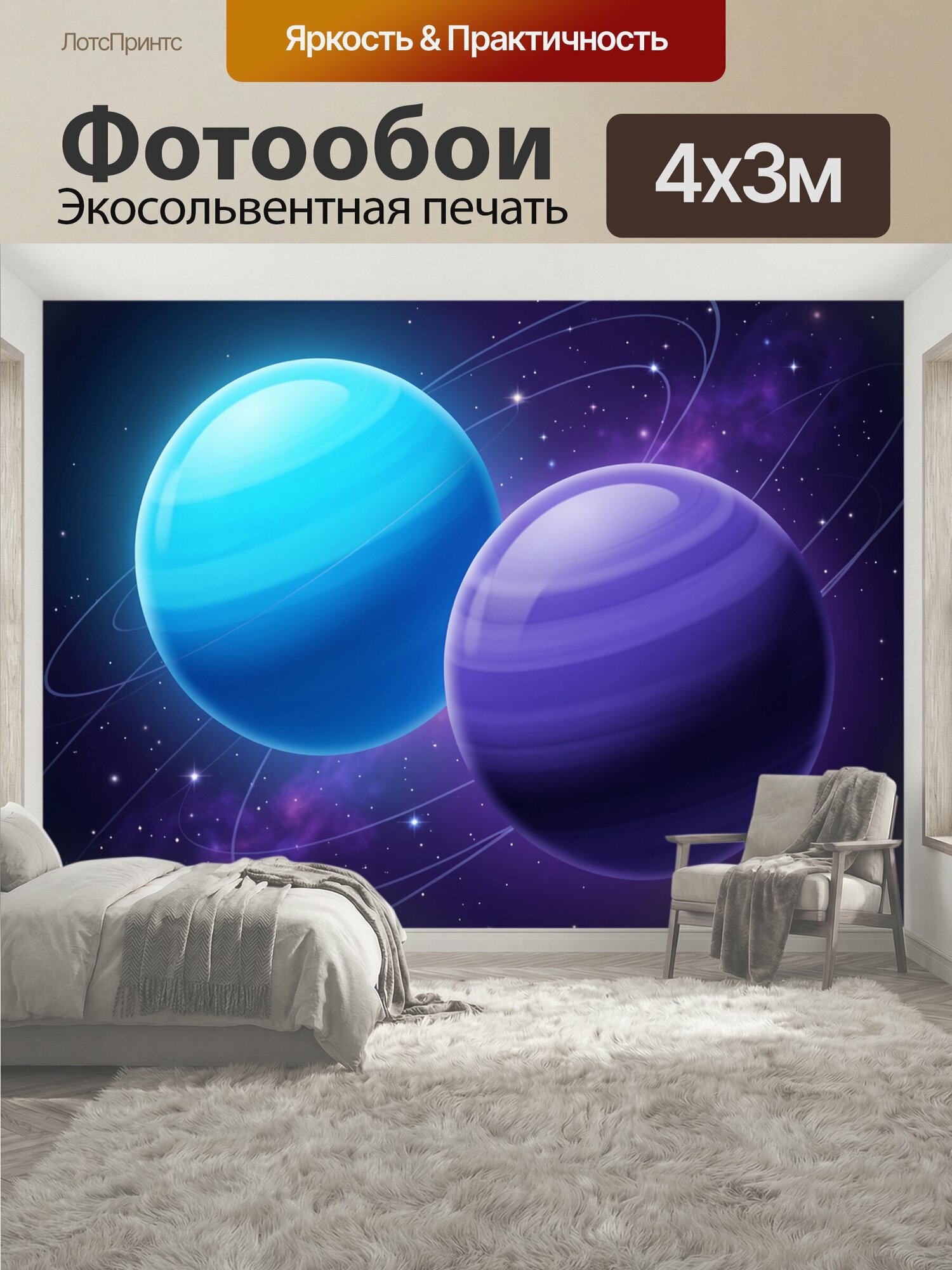 Фотообои "Космические планеты и звёздная туманность. Фантазийная вселенная с двумя сияющими сферами, кольцевыми орбитами, мерцающими звёздами." 400x300 см. экосольвентная печать