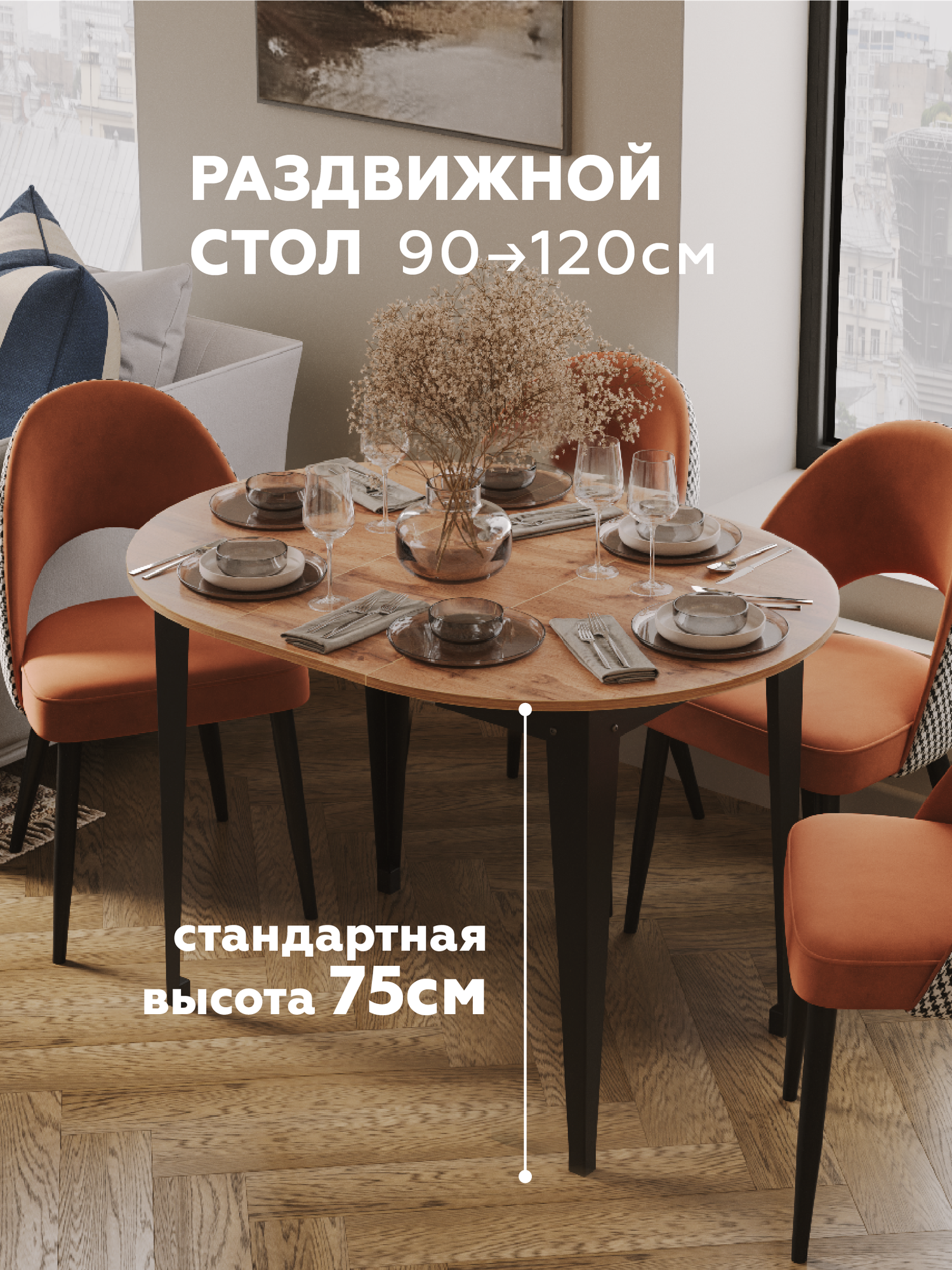 Стол кухонный круглый раздвижной Donini R 75 Дуб Вотан. Стол обеденный раздвижной / раскладной, кухонный стол.