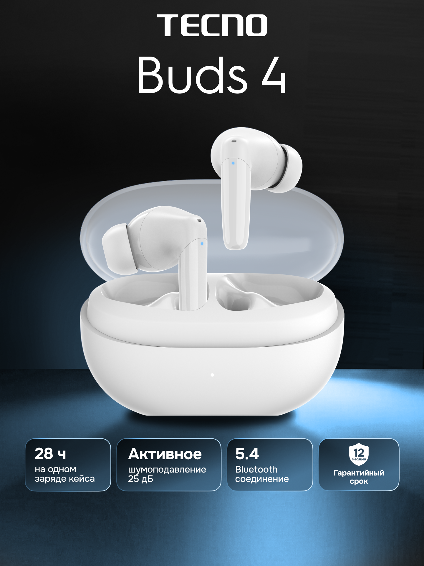 Беспроводные наушники TECNO Buds 4, шумоподавление, время работы 28 ч, белые