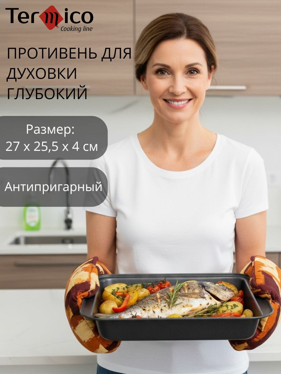 Противень для духовки глубокий с антипригарным покрытием, форма для запекания "Termico" 27х25,5х4 см.