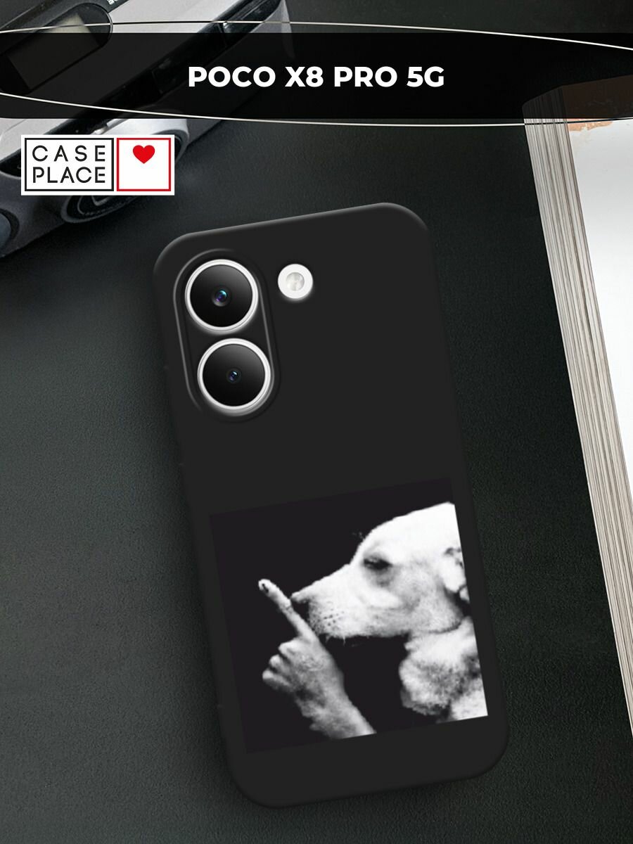 Черный матовый чехол на Poco X8 Pro / Поко X8 Про с принтом Мем с собакой