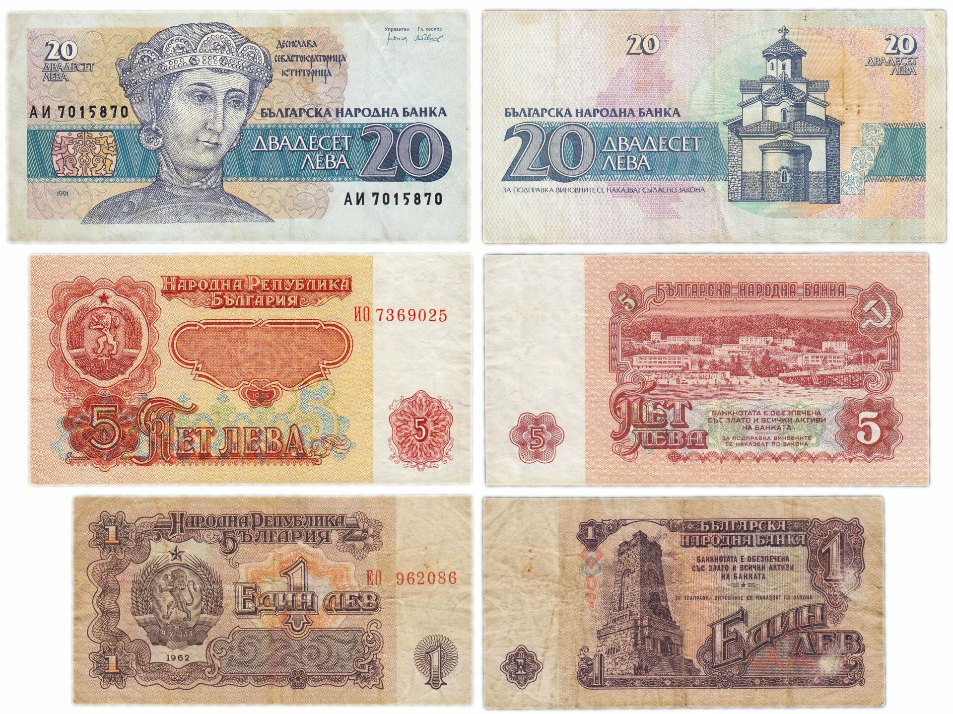 Болгария набор из 3 банкнот 1, 5, 20 лев 1962-1991