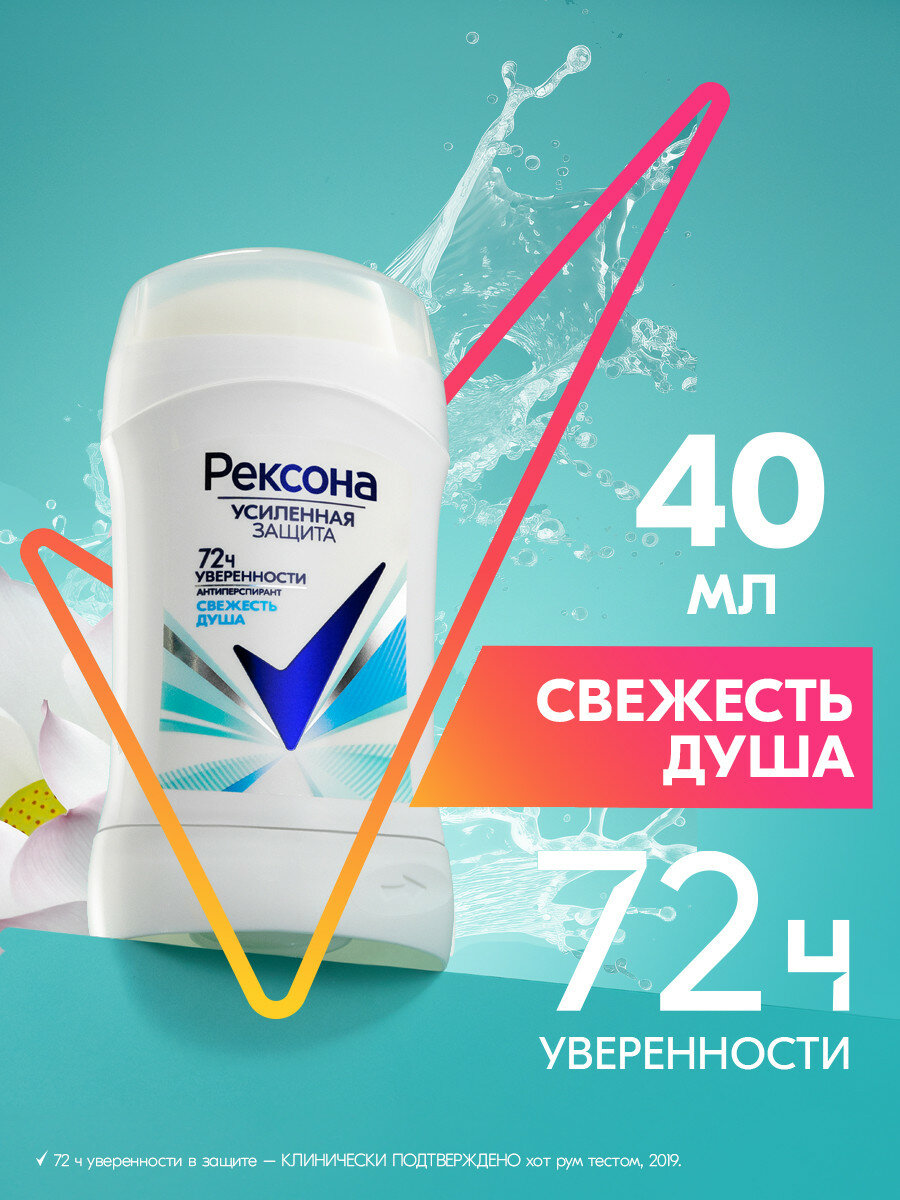 Рексона антиперспирант-дезодорант-карандаш Свежесть Душа 40 мл