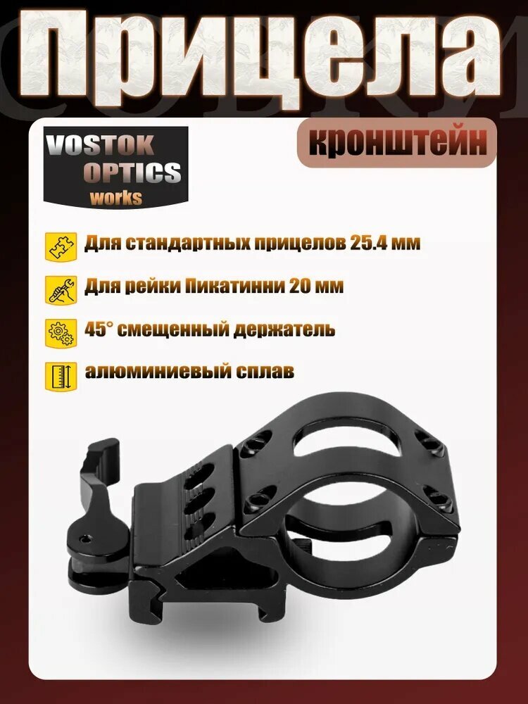 Крепление боковое со смещением на Weaver (25,4 мм быстросъемное )