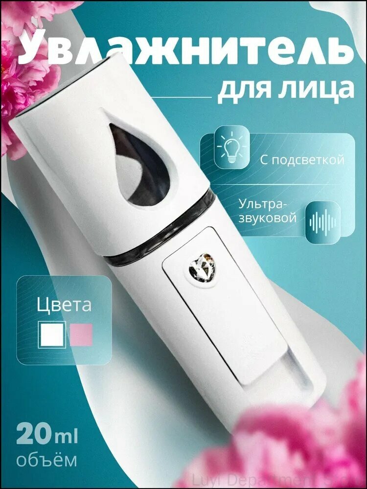 Увлажнитель для кожи