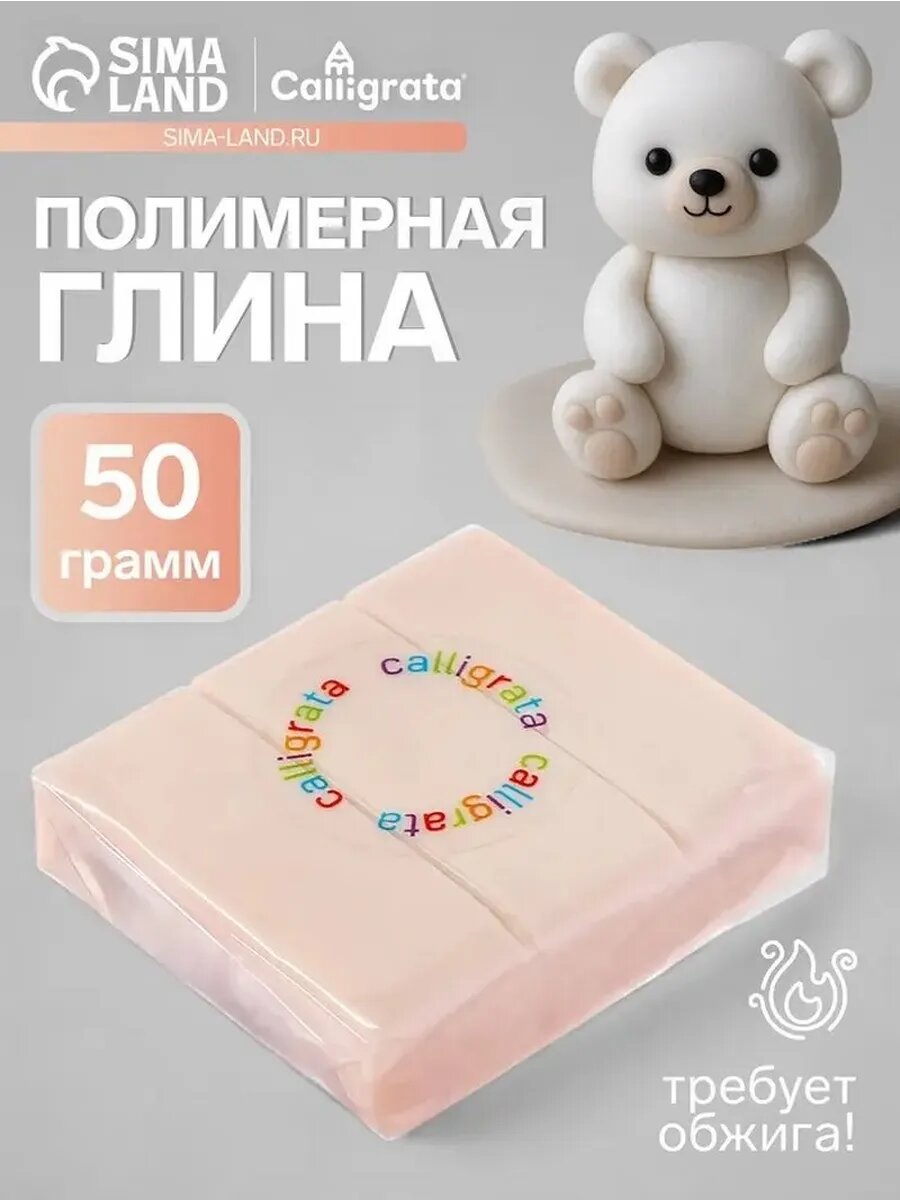 Полимерная глина для творчества, светлая