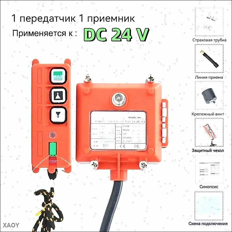 F21-2S беспроводной пульт дистанционного управления DC24V