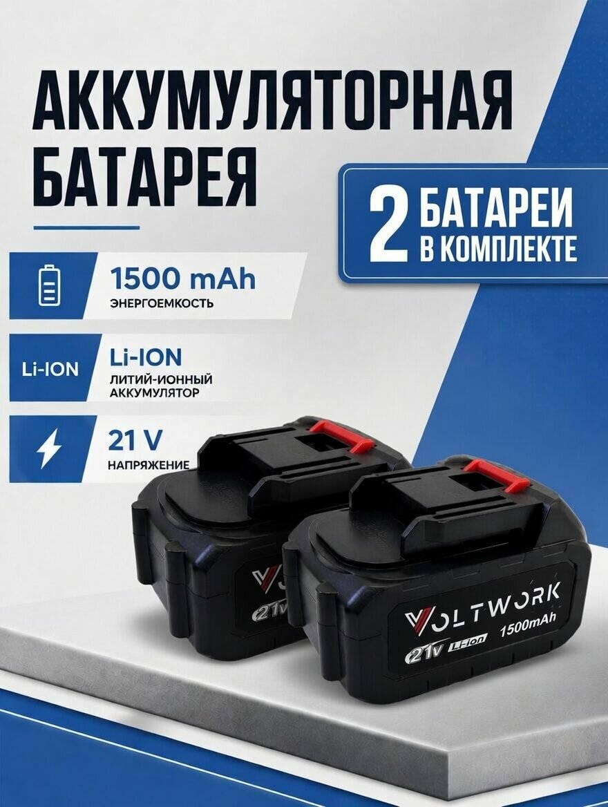 Аккумулятор 21V 1.5Ah (2 шт.) для УШМ, пилы, мойки, триммера, дрели, Makita 21В, Li-ion АКБ , сменная батарея
