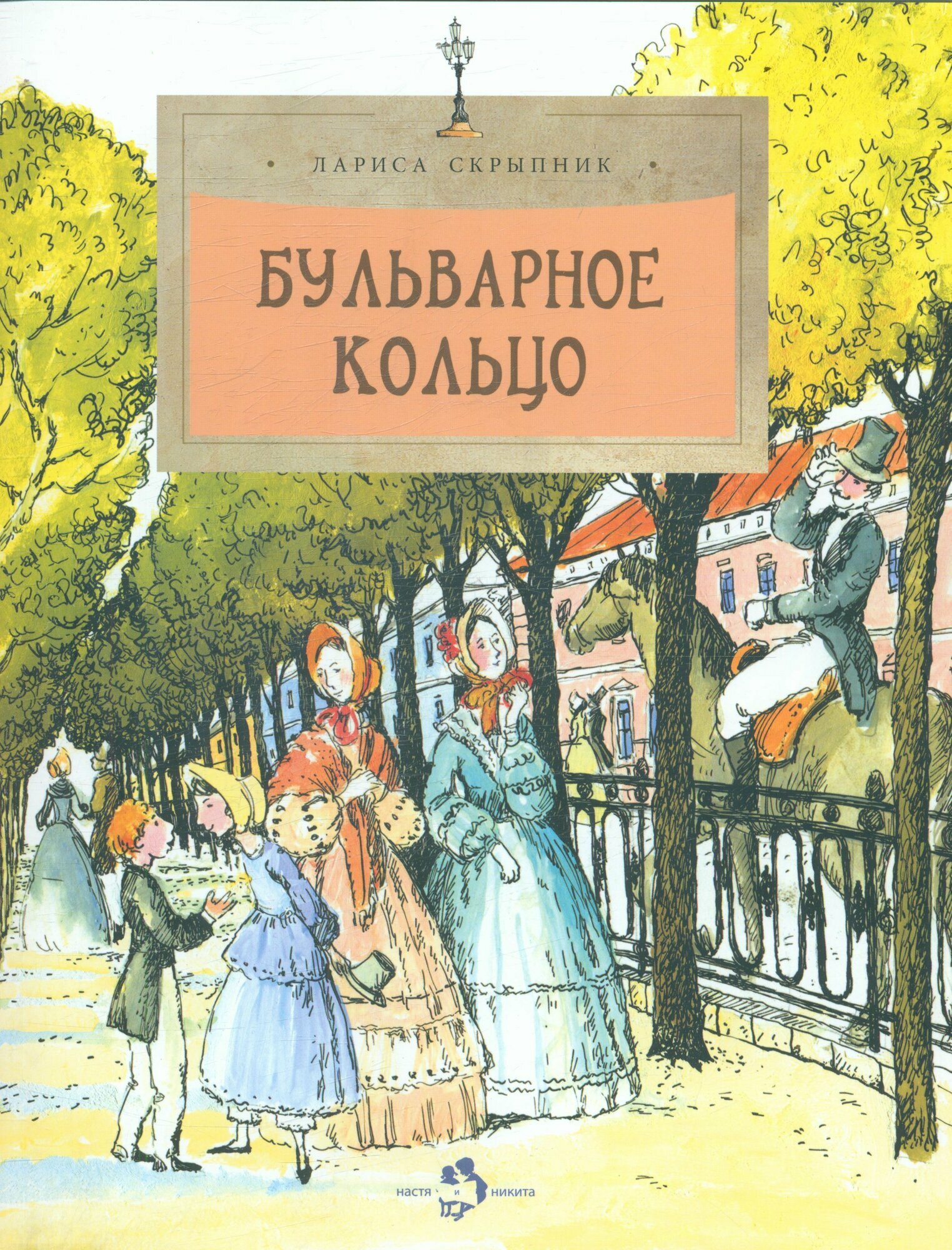 Бульварное кольцо (Скрыпник Л. )