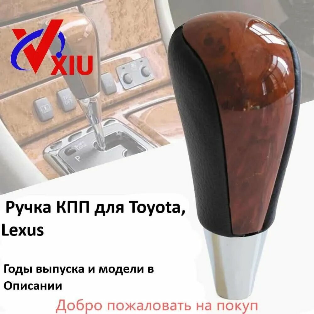 Ручка КПП для Toyota, Lexus