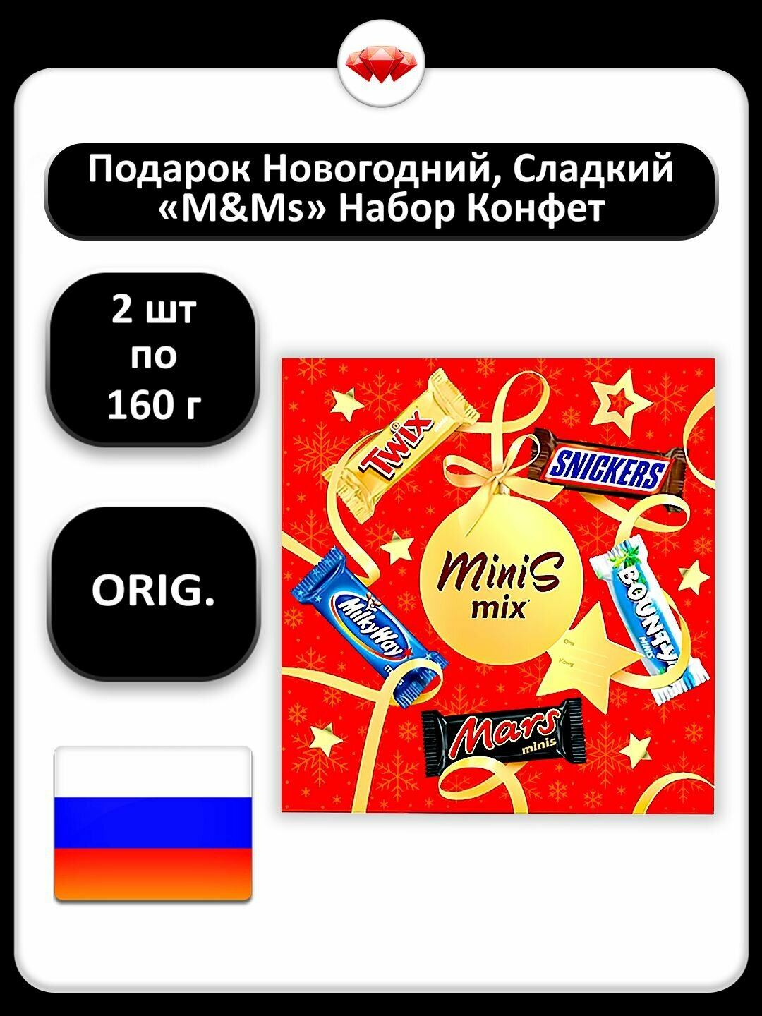 (2 x 160 г) / M&Ms & Friends Minis Mix (Mars), новогодний сладкий подарок ассорти мини-конфет M&Ms и Friends, микс шоколадных драже и батончиков, для детей и взрослых, в праздничной упаковке