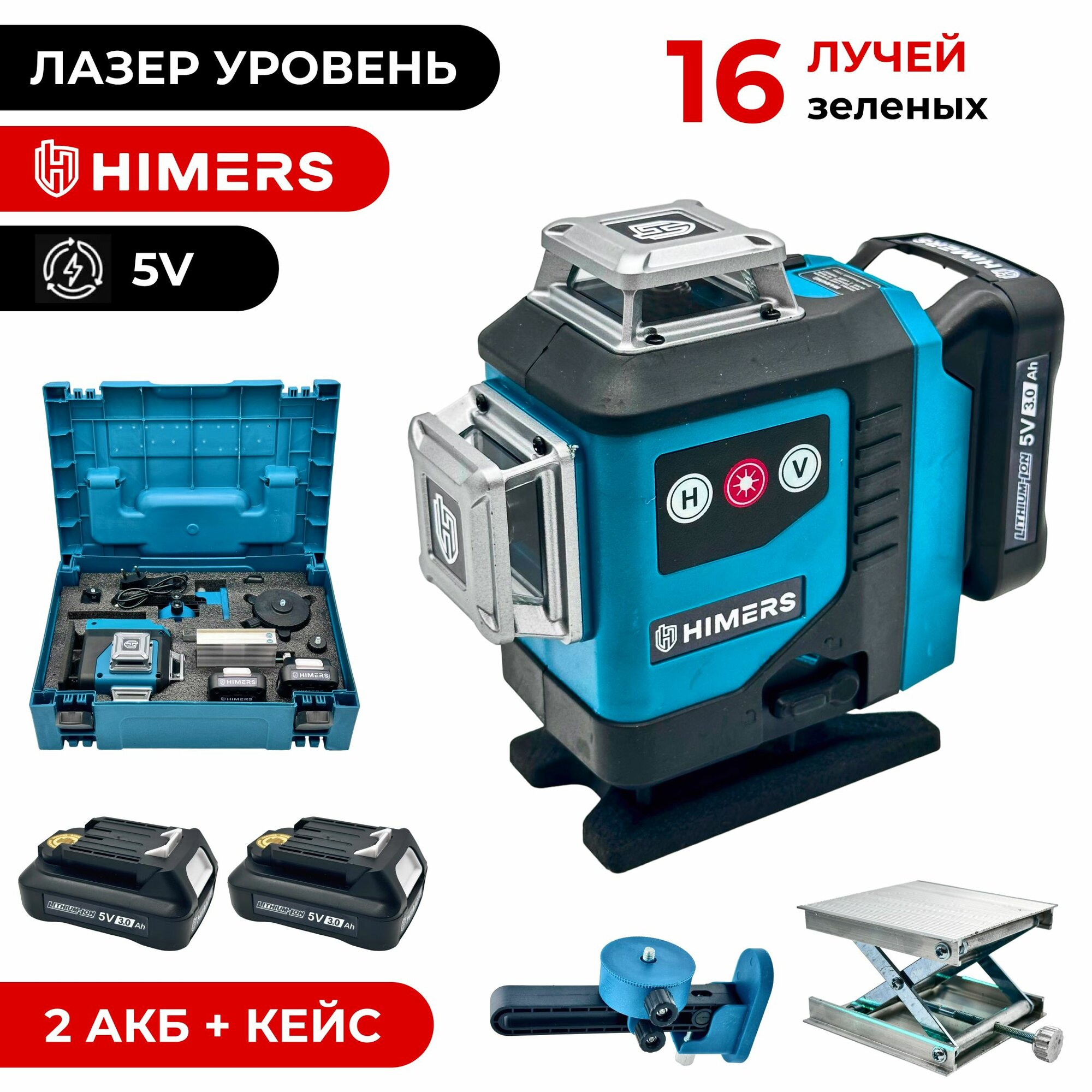 Лазерный уровень (нивелир) HIMERS LZ16B аккумуляторный 5V, 2 АКБ по 3 А. ч, 16 лучей, 4 башни / Кейс + 11 предметов / 60 метров