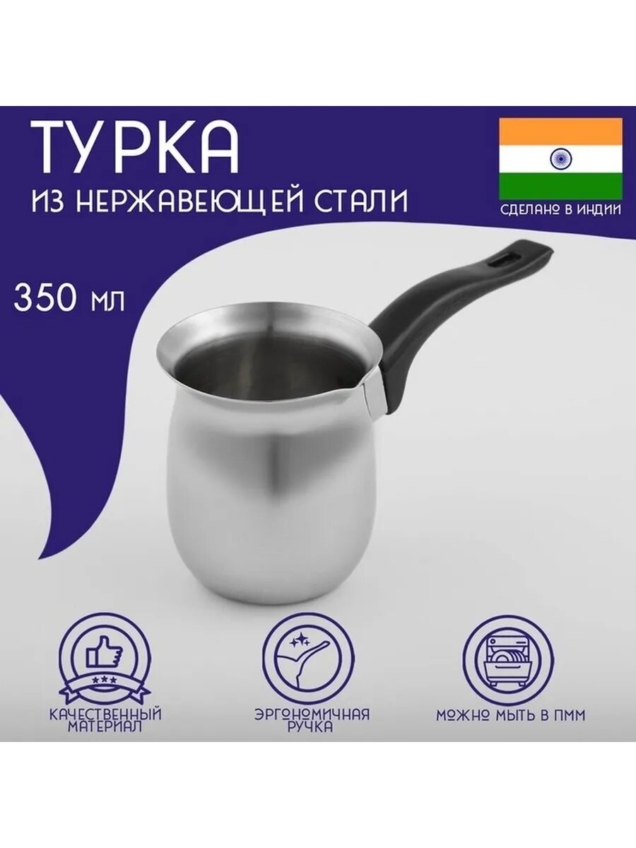 Современная турка из нержавейки для кофе