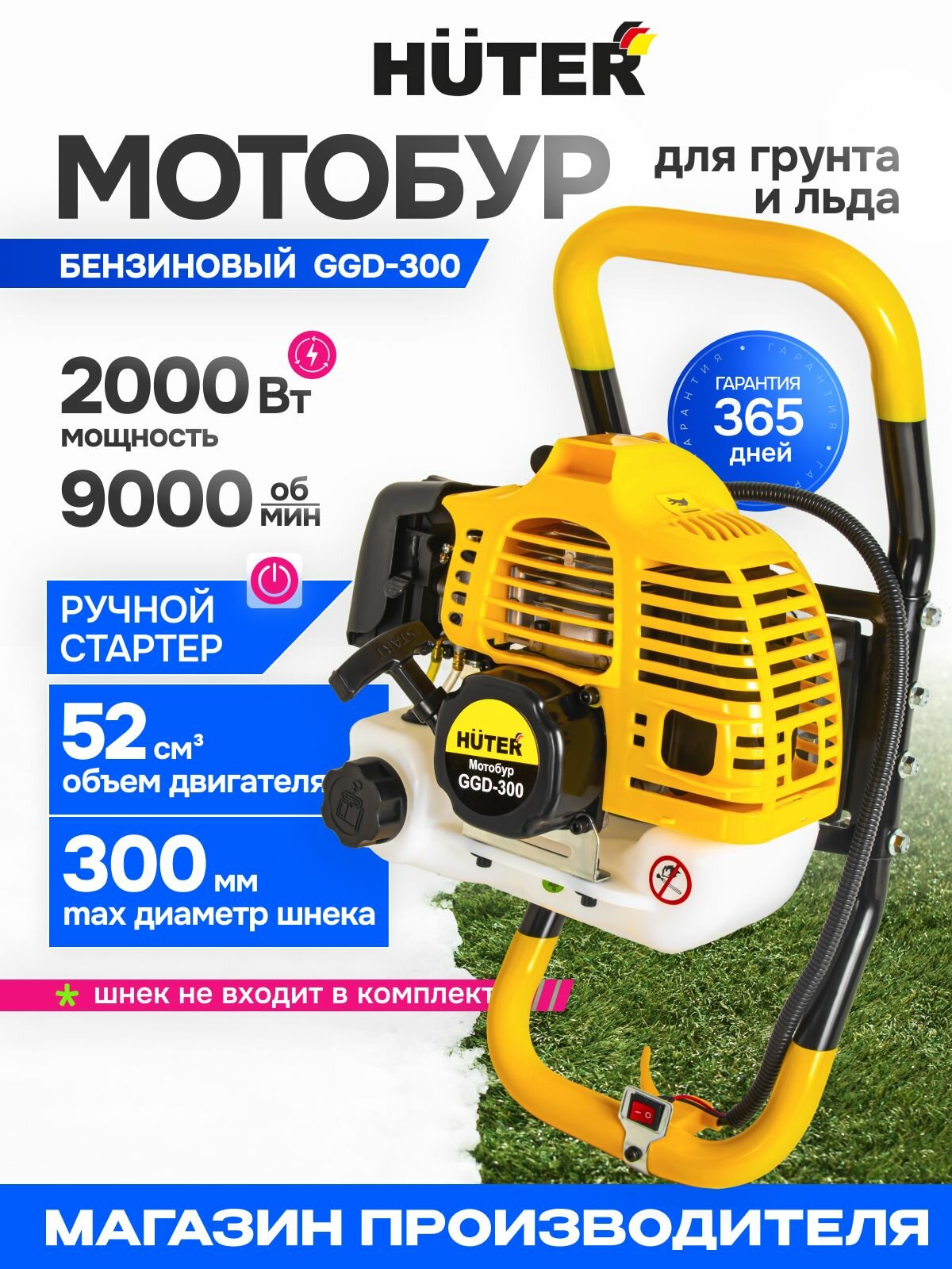 Мотобур бензиновый HUTER GGD-300, 2000 Вт , для земли и работы с грунтом и льдом