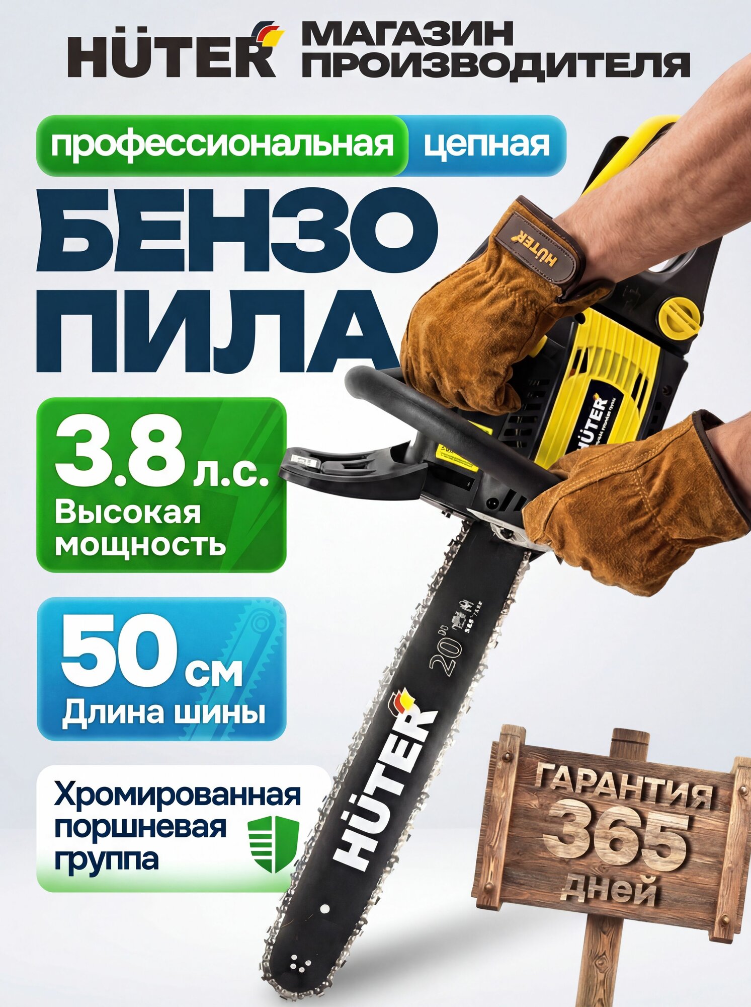 Бензопила цепная бензиновая Huter 52 см3 2800Вт, 3.8 л. с. шина - 50 см, плавный пуск, профессиональная BS-VI7