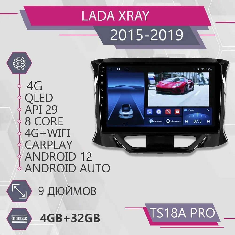 Штатная магнитола TS18APro 4+32GB LADA Xray лада Иксрей Иксрэй магнитола Android 12 2din головное устройство мультимедиа