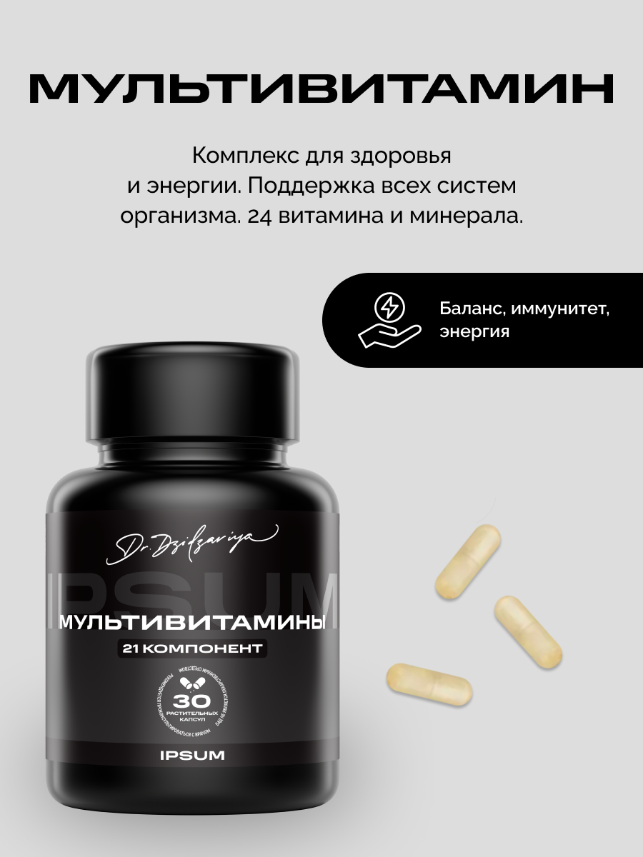Мультивитамины 30 капсул, комплекс витаминов для иммунитета IPSUM для мужчин и женщин