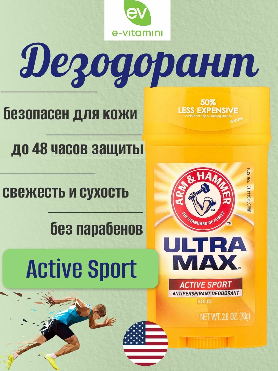 ARM & HAMMER Дезодорант 72 мл