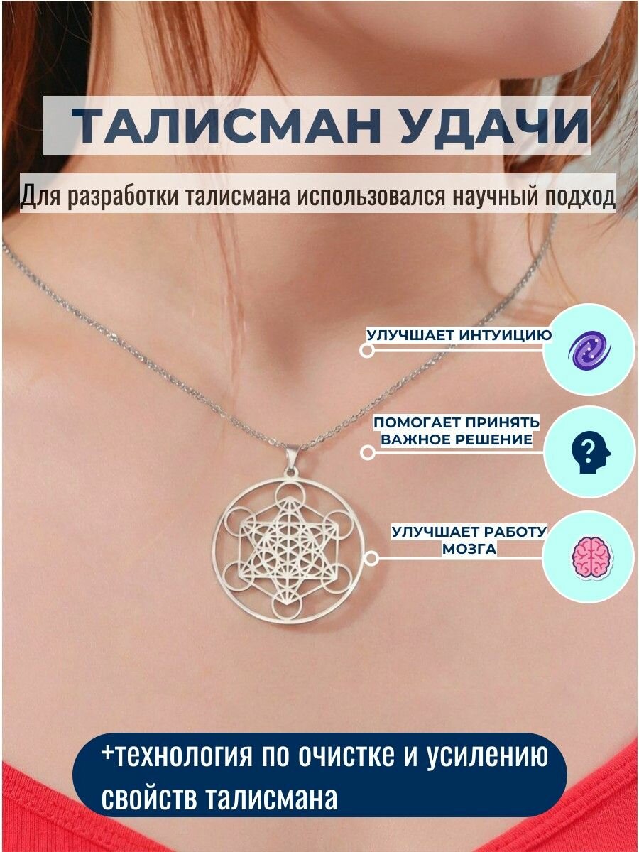 Талисман удачи + технология по поднятию энергетической ценности талисмана