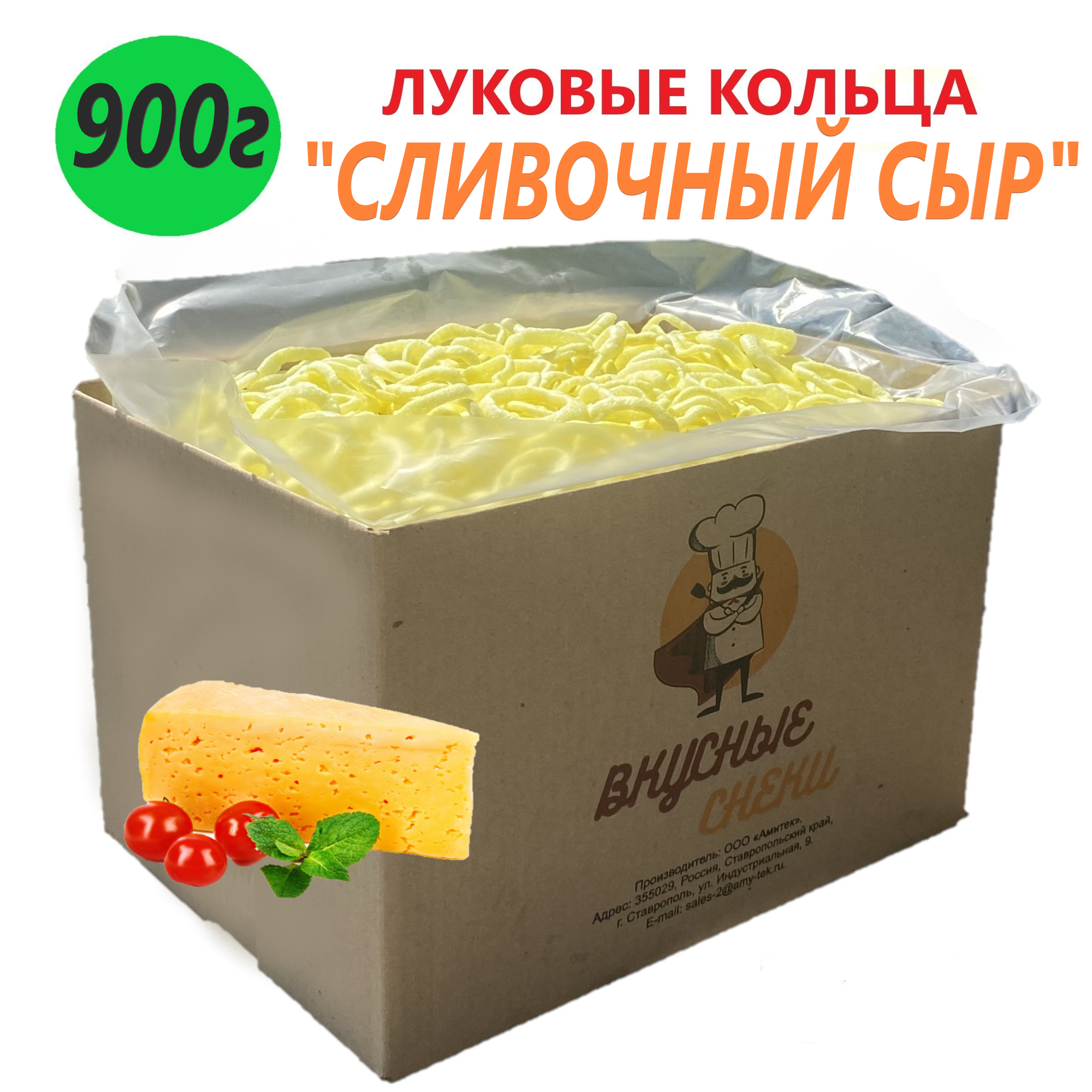 Луковые колечки со вкусом сливочного сыра "Вкусные снеки" 900г 1уп.