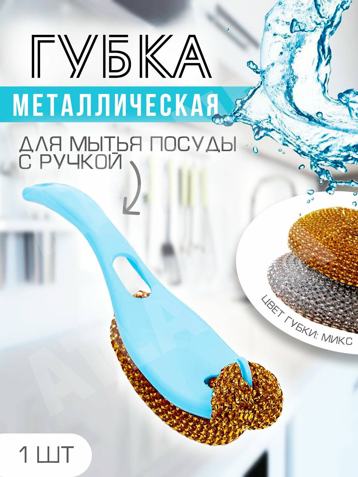 Губка для мытья посуды с ручкой, цвет голубой 170-14 / Губка из металлизированной нити / Щетка для мытья посуды с ручкой