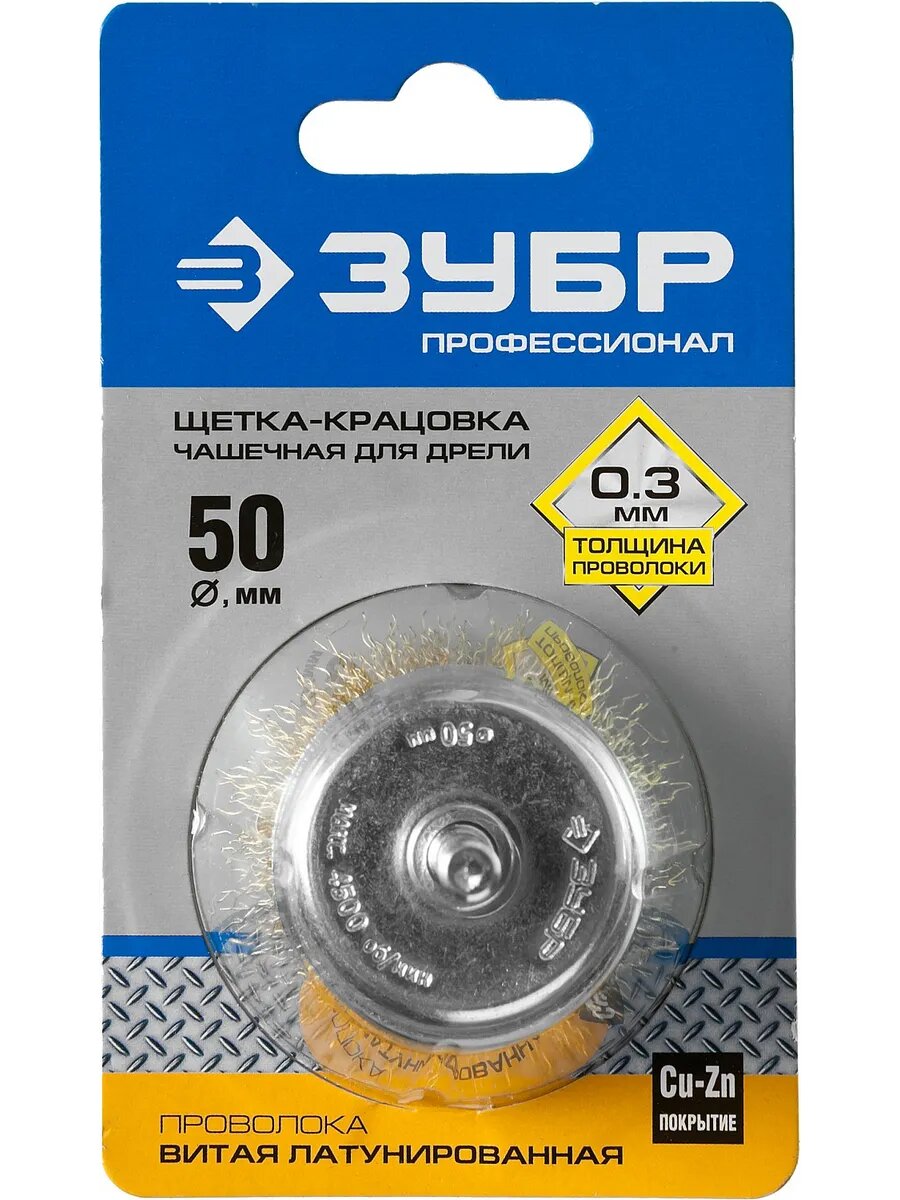 ЗУБР d 50 мм, витая латунированная, стальная 0.3 мм, ча