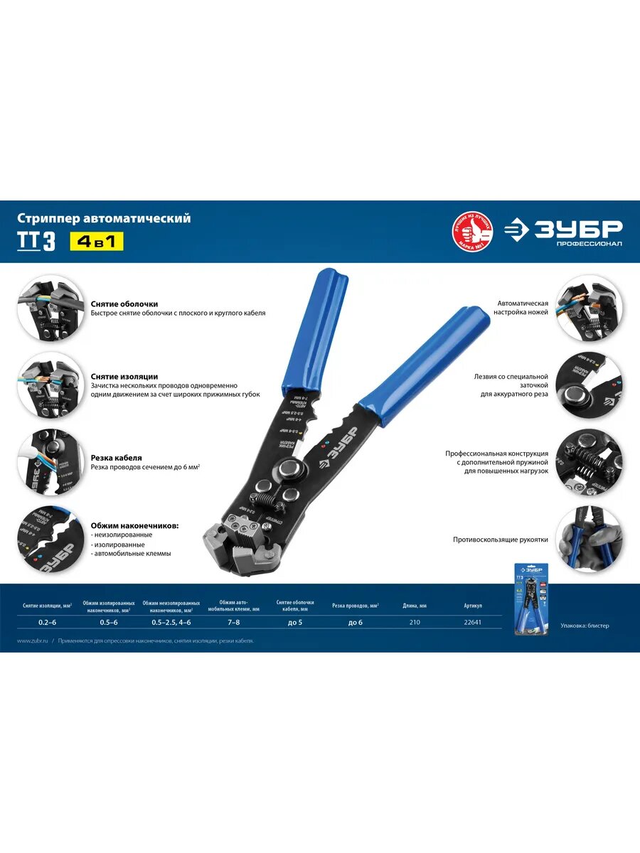 ЗУБР ТТ-3, 0.2 - 6 мм2, автоматический стриппер, Профес