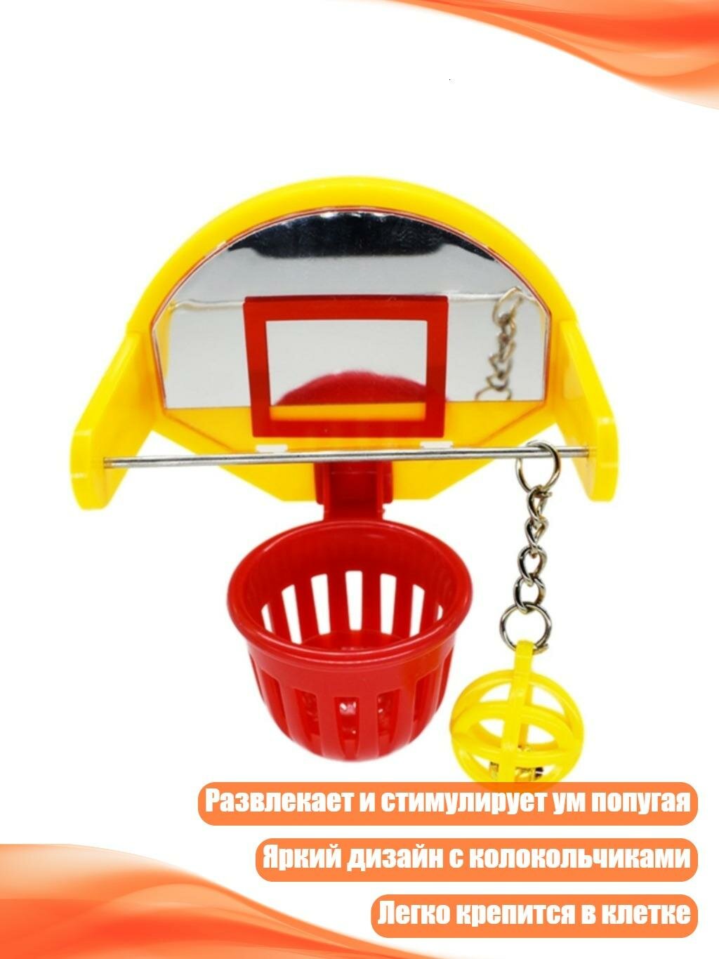 Игрушка-кольцо для попугаев