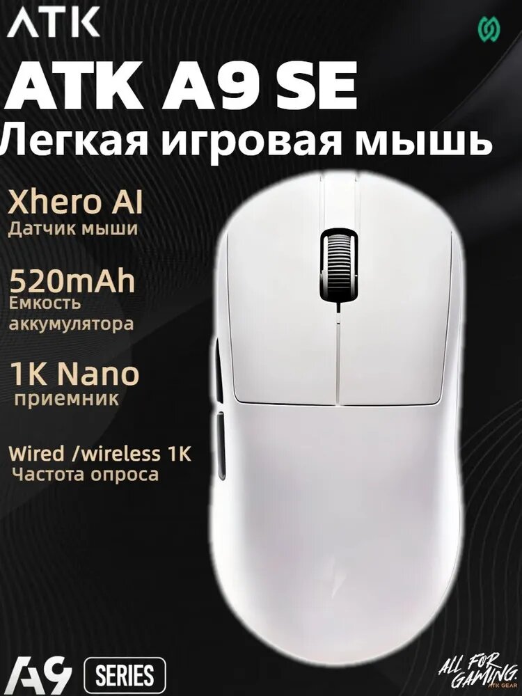 Легкая игровая мышь ATK A9 SE трехрежимная, сенсор PAW3311, до 26000 DPI, симметричный корпус